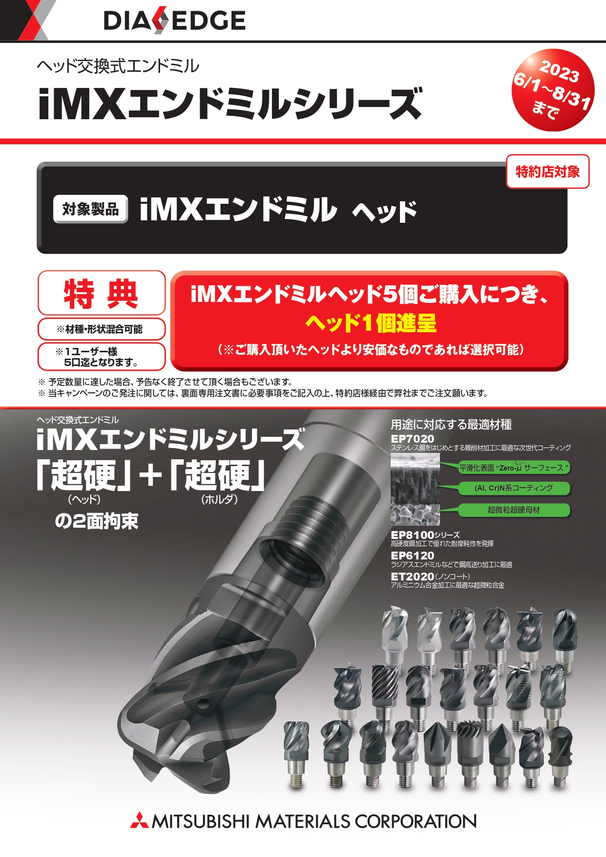 DIAEDGE サマーキャンペーンのご案内 | 産業機械・工具・機器各種の卸販売を行う埼玉県越谷市の総合商社 | 株式会社 ティアンドケー（T&K）